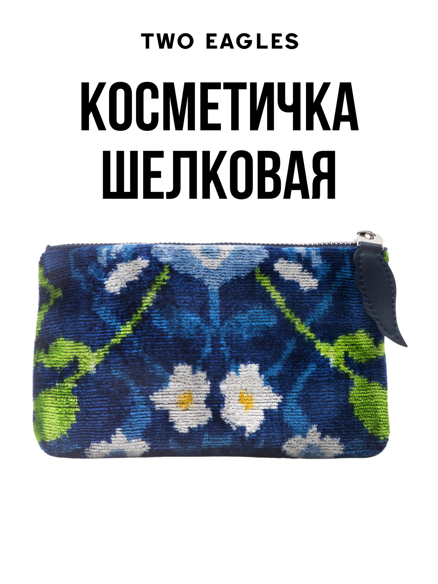 Косметичка