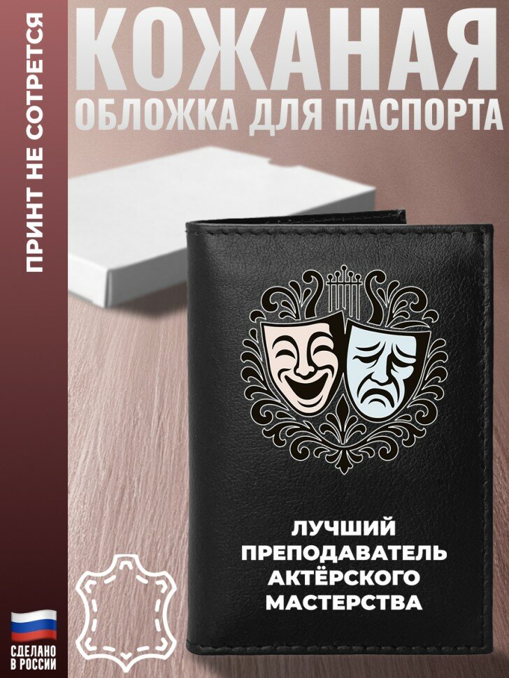 Обложка для паспорта