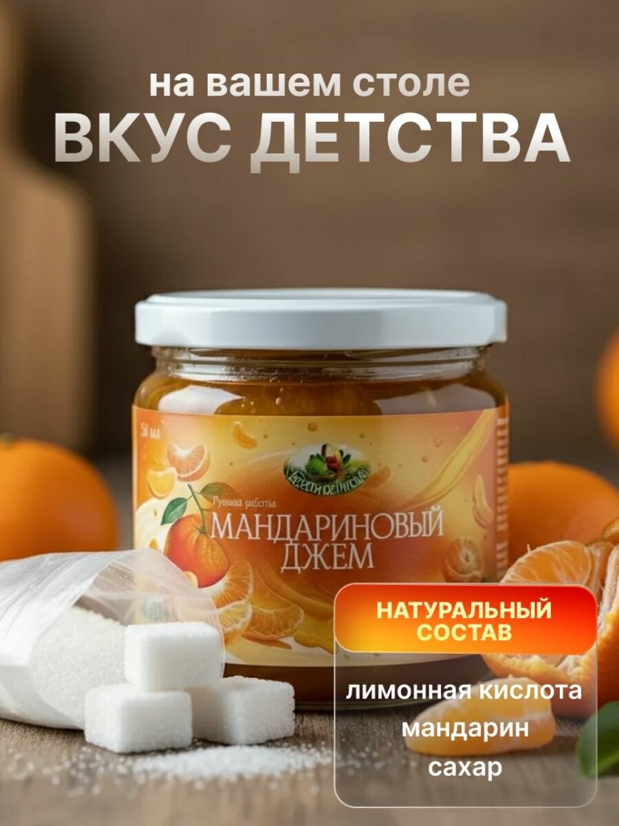Джем мандариновый 350г — фото 1