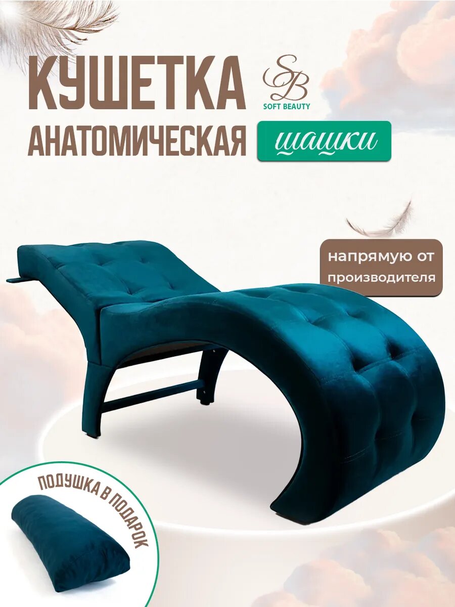 Кушетка для наращивания ресниц, изумруд