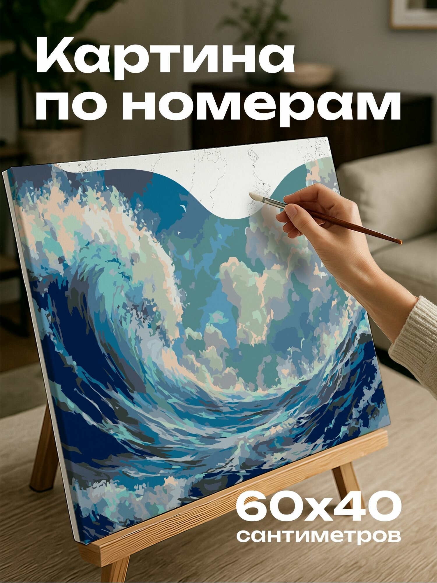 Картина по номерам 60x40 см, морской пейзаж, шторм, высокие волны, неспокойное небо, акриловая картина, реализм