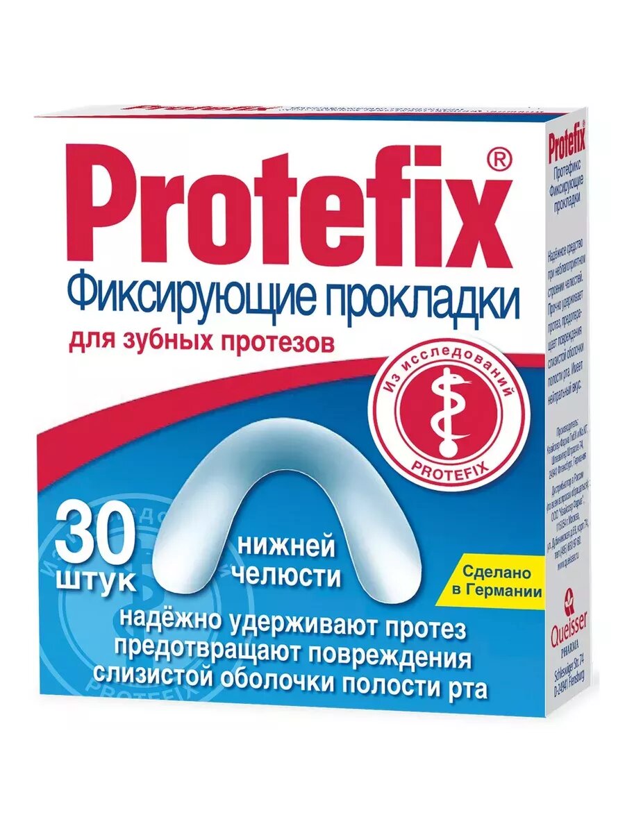 Protefix (Протефикс) Фиксирующие прокладки для нижней челюст