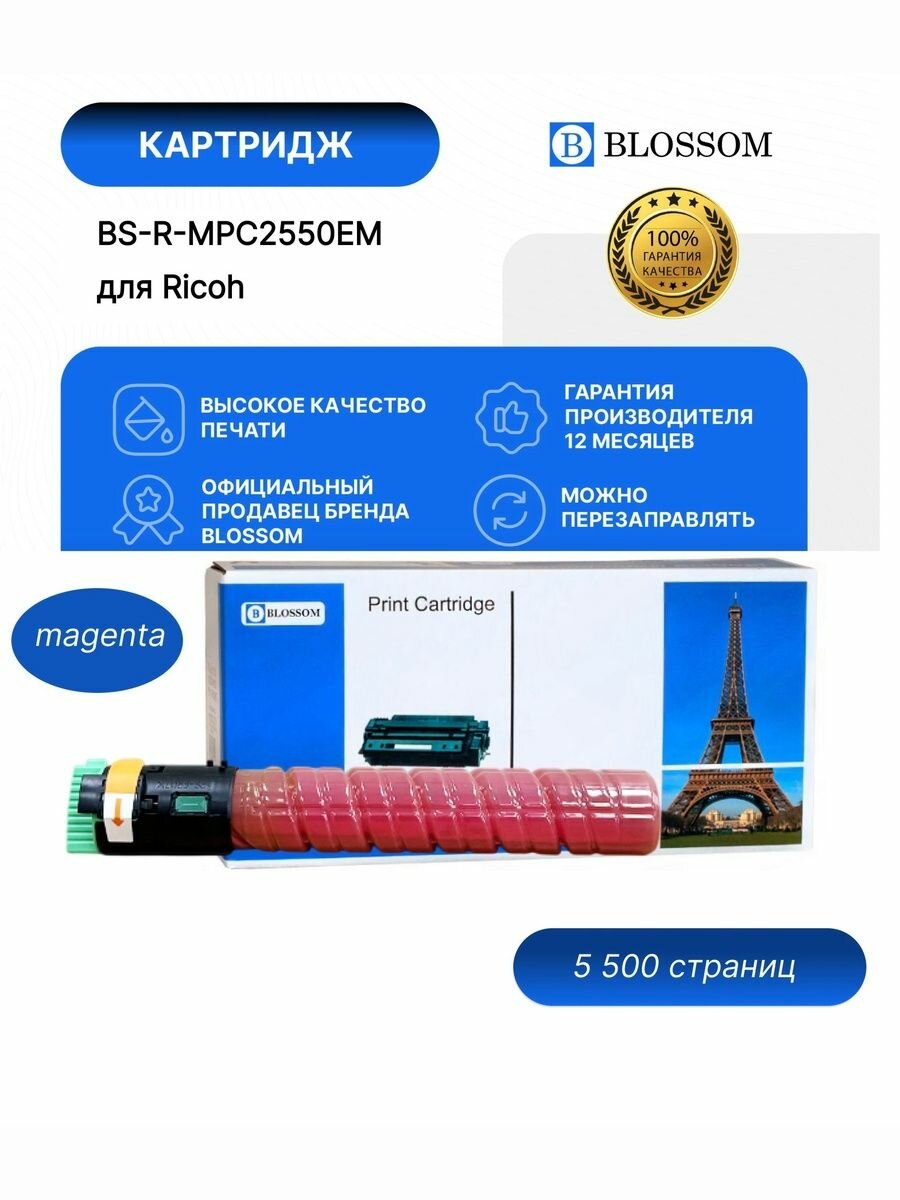 Тонер-картридж Ricoh MPC2550EM для MPC2030/2530/2050/2550, M, 5,5K, Blossom