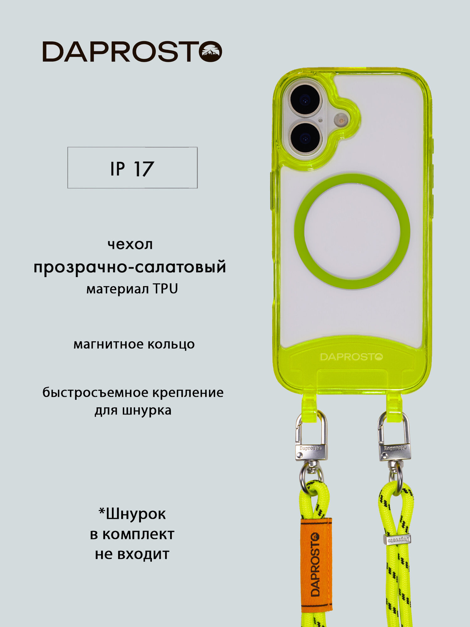 Чехол DAPROSTO JUICY LIGHT GREEN с Магсейф для iPhone 17 со съемным креплением для шнурка (без шнурка)