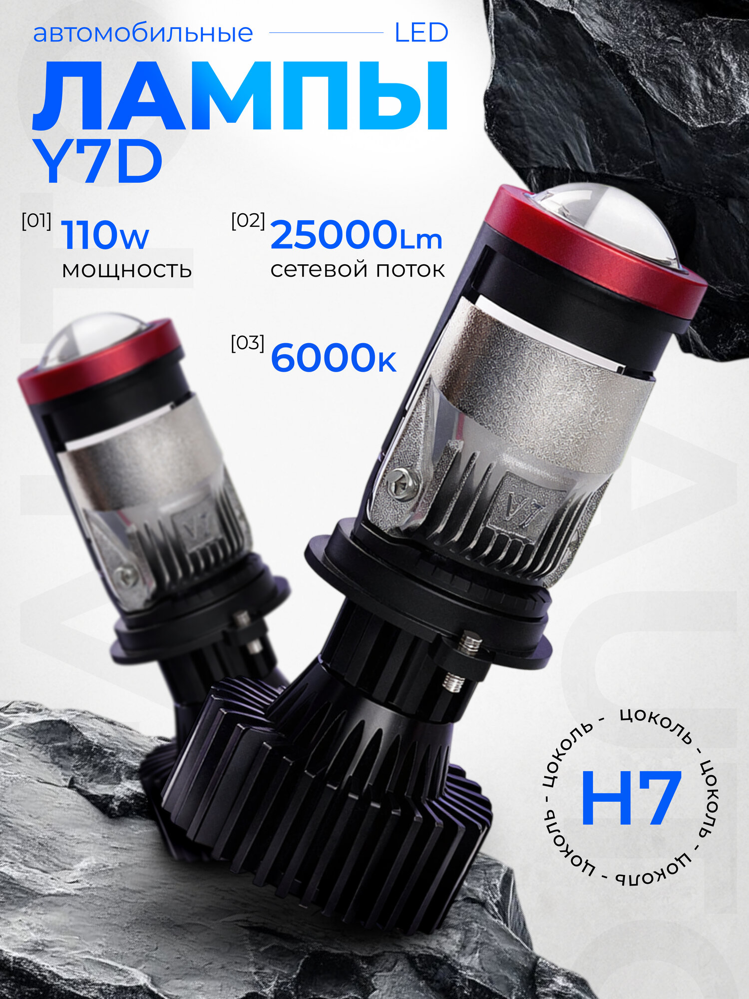 Автомобильные светодиодные лампы H4 c мини LED линзами Y7D для ближнего и дальнего света