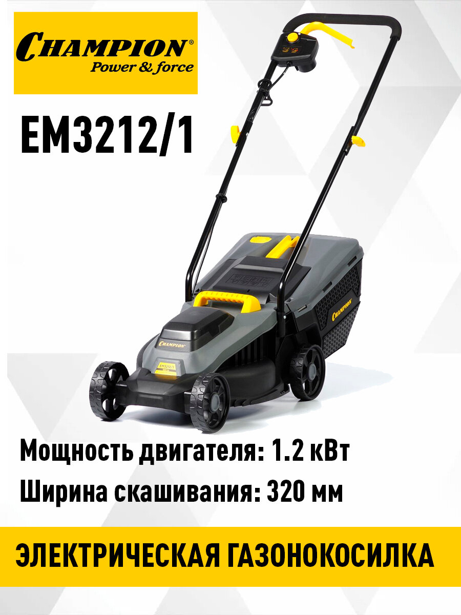 Газонокосилка электрическая CHAMPION EM3212/1