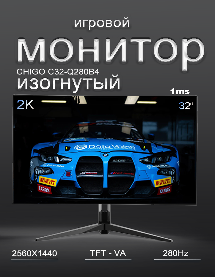 Монитор CHIGO C32-Q280B4 32" VA 2800R 2K QHD 280Hz 1ms изогнутый игровой