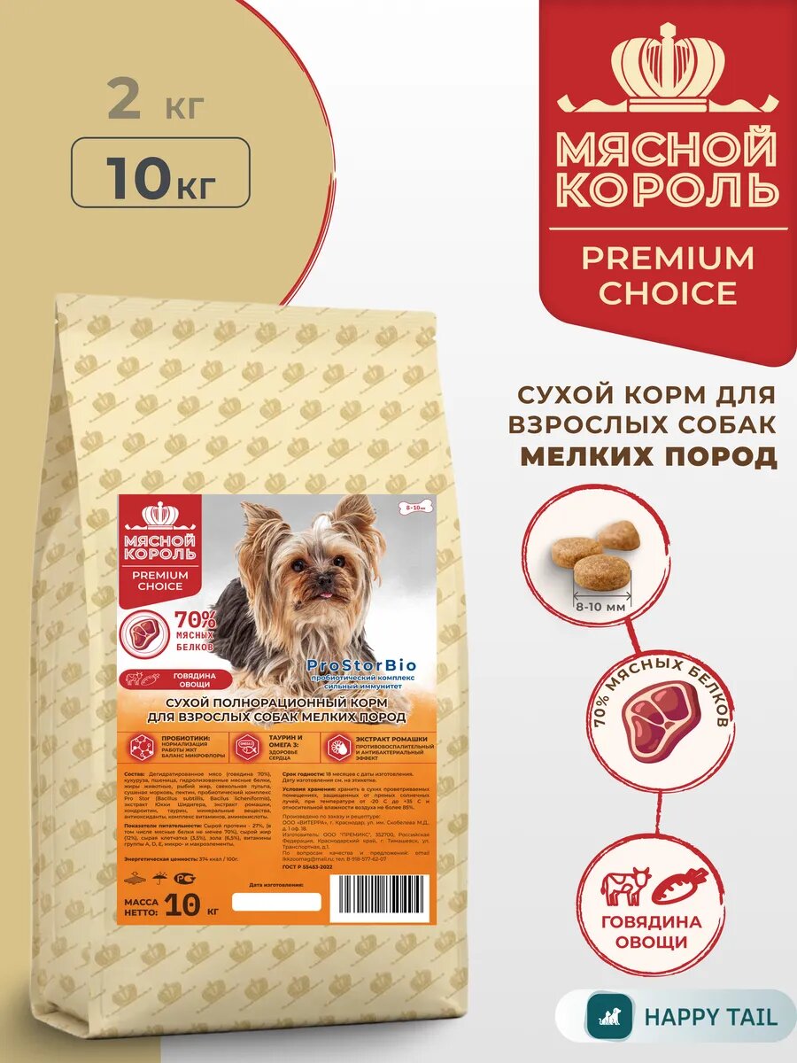 Корм для собак Мясной Король, для мелких пород собак, говядина и овощи, 10кг