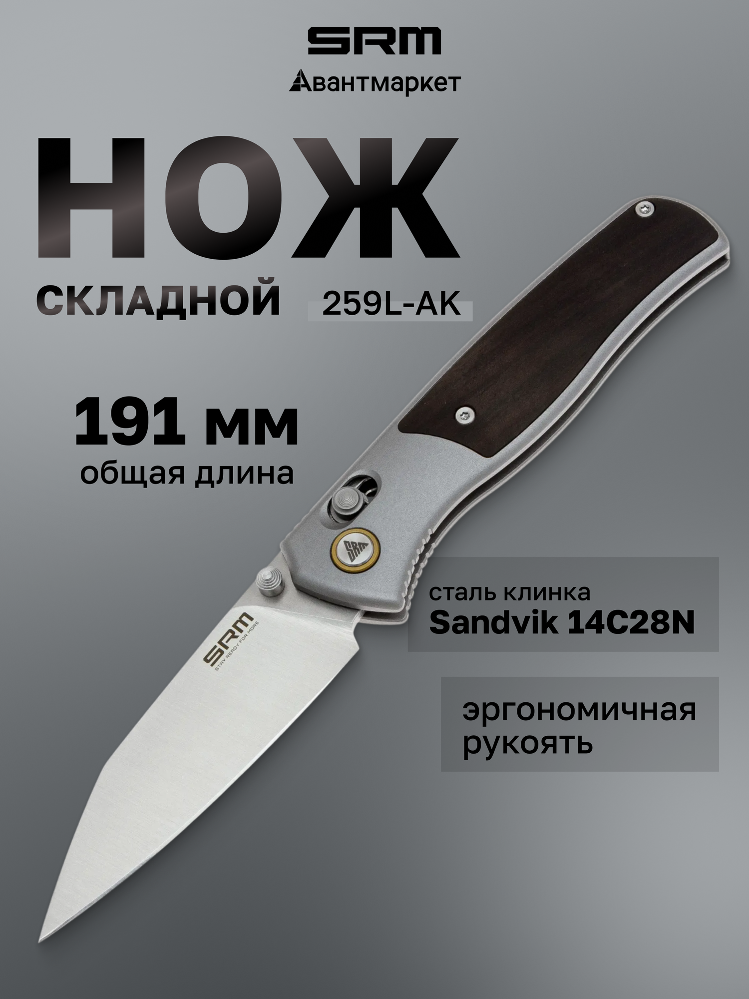 Нож складной туристический SRM Medal 259L-AK алюминий с эбеновым деревом