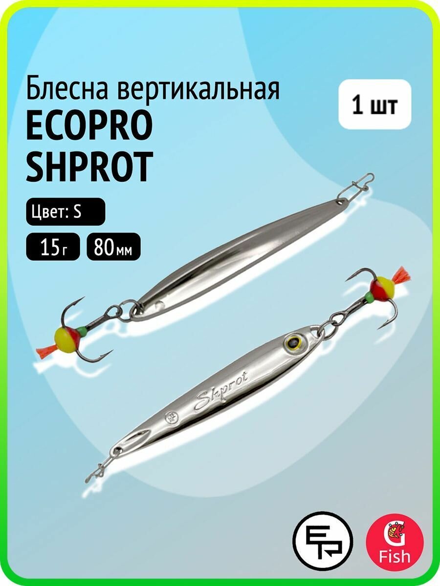 Блесна вертикальная ECOPRO Shprot 80мм 15г, S