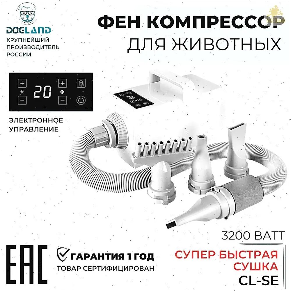 Фен компрессор для сушки животных Doeland 3200 BATT супер быстрая сушка CL-SE для груминга