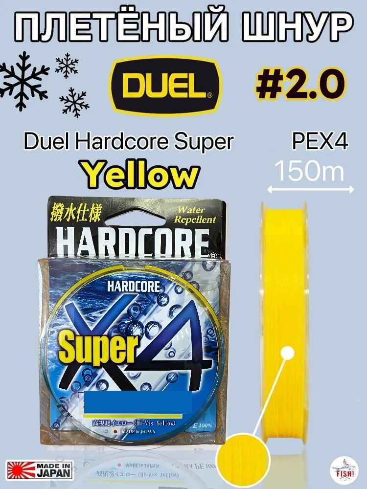 Шнур плетеный Duel Hardcore Super PEX4 150m Yellow #2.0 желтый
