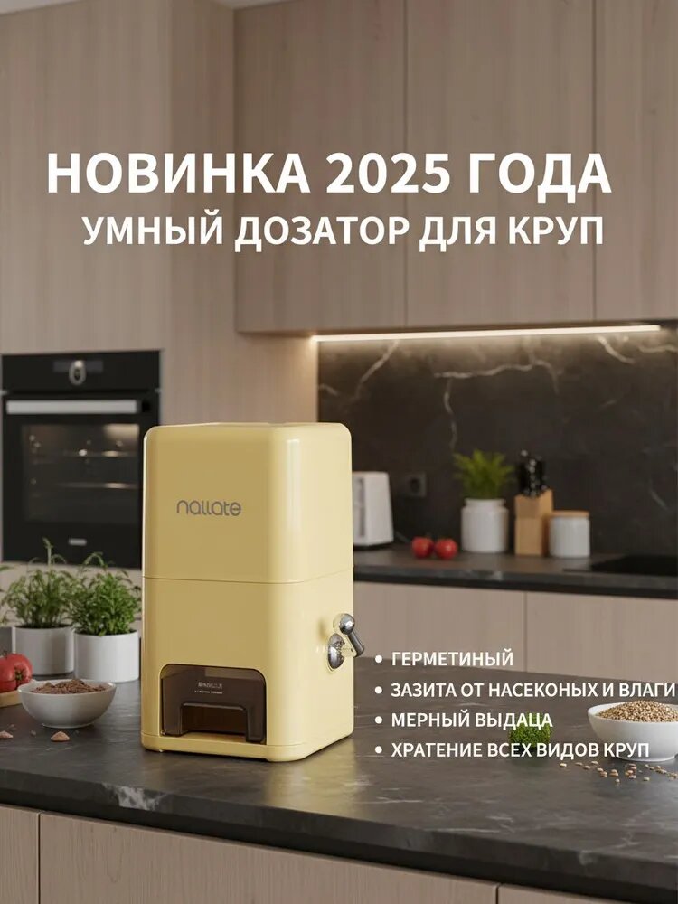 Кадка для риса, Пластик, 4 л, диаметр 15.6 см