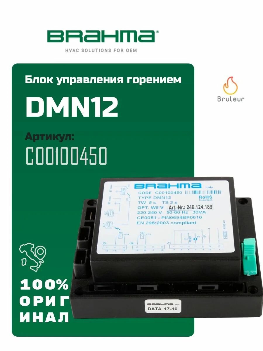 Блок управления горением Brahma DMN12 C00100450