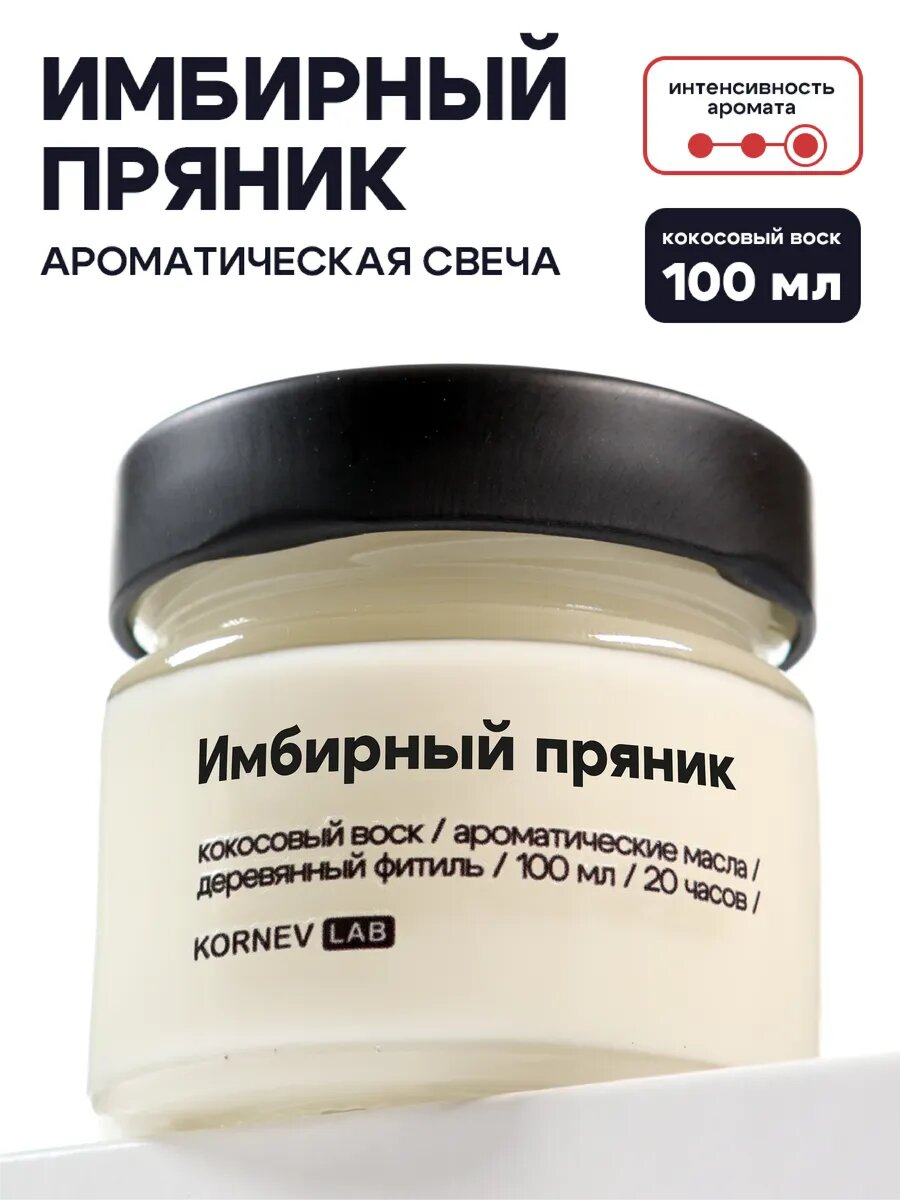 Ароматическая свеча "Имбирный Пряник" в банке, 100мл, двойной деревянный фитиль, эффект потрескивания камина