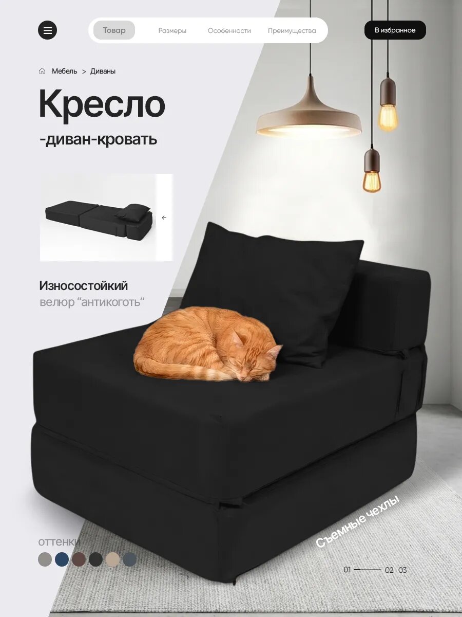 Кресло-кровать DiVan, бескаркасное, раскладное, велюр, черный, 70x80х60 см