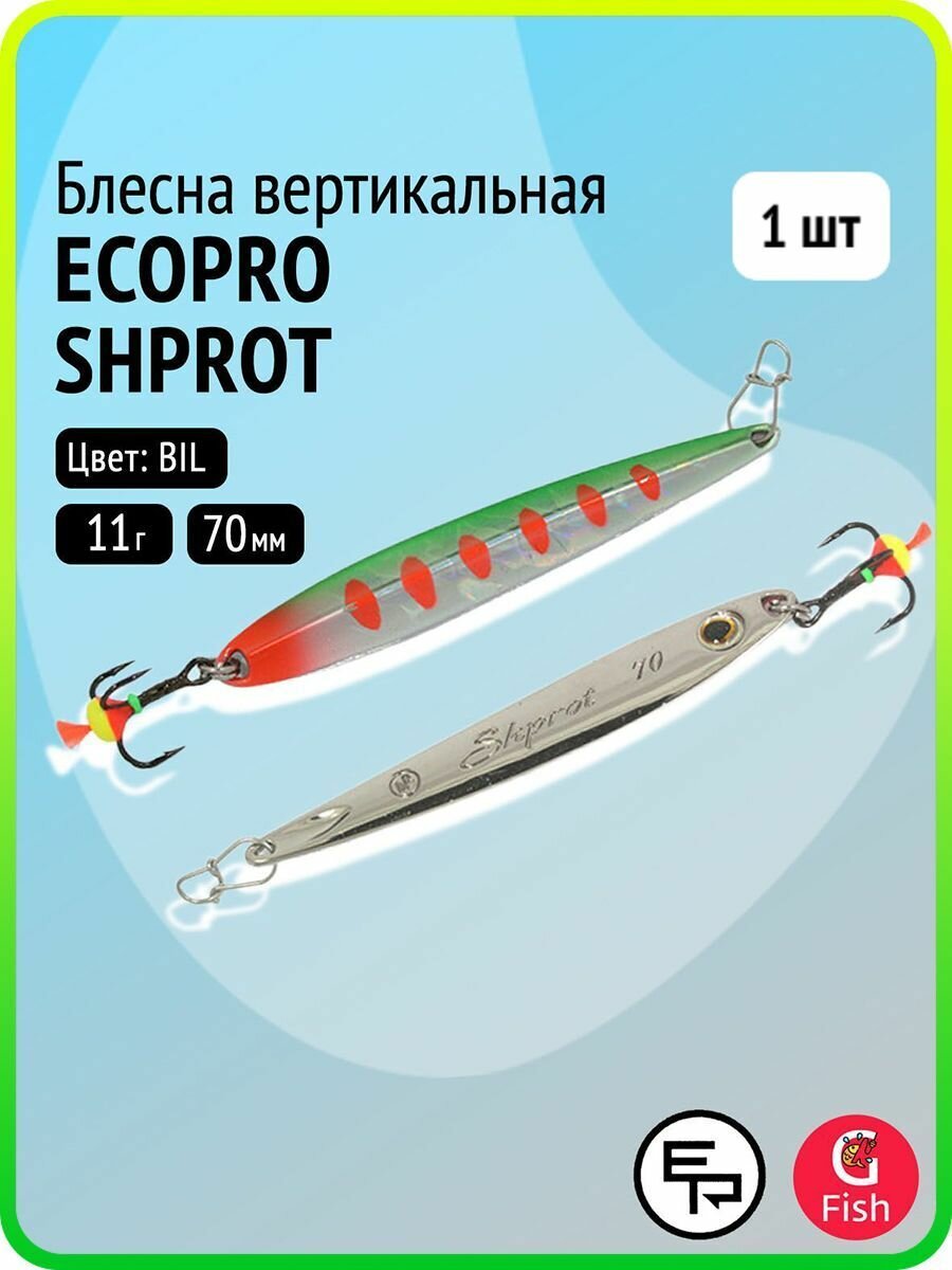 Блесна вертикальная ECOPRO Shprot 70мм 11г, BIL