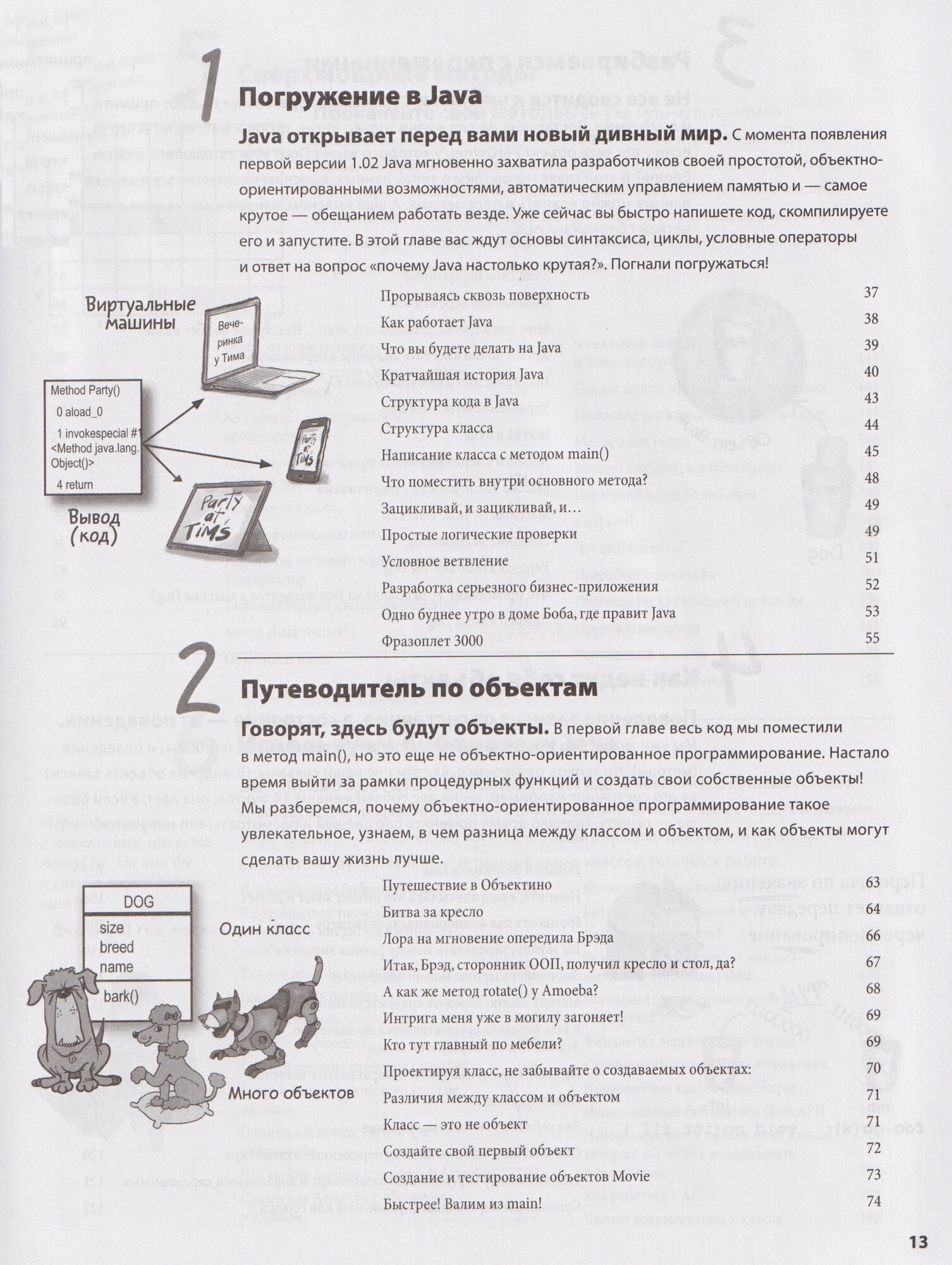 Изучаем Java — фото 1