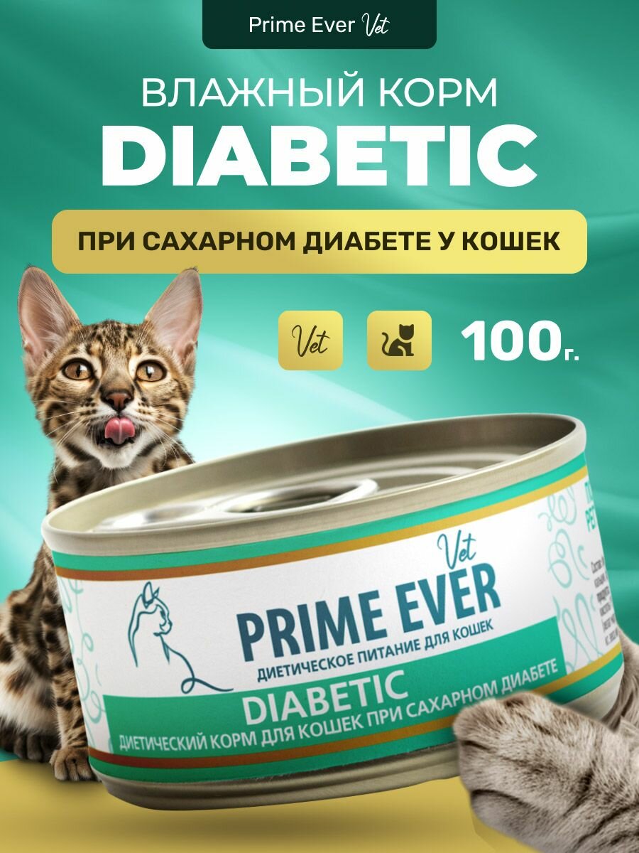 Влажный корм для кошек при сахарном диабете Prime Ever VET Diabetic 100 г