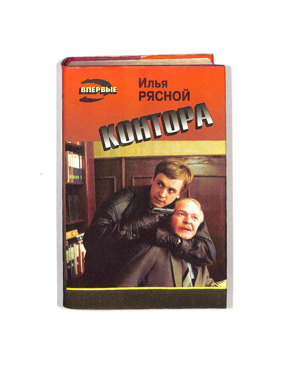 Контора