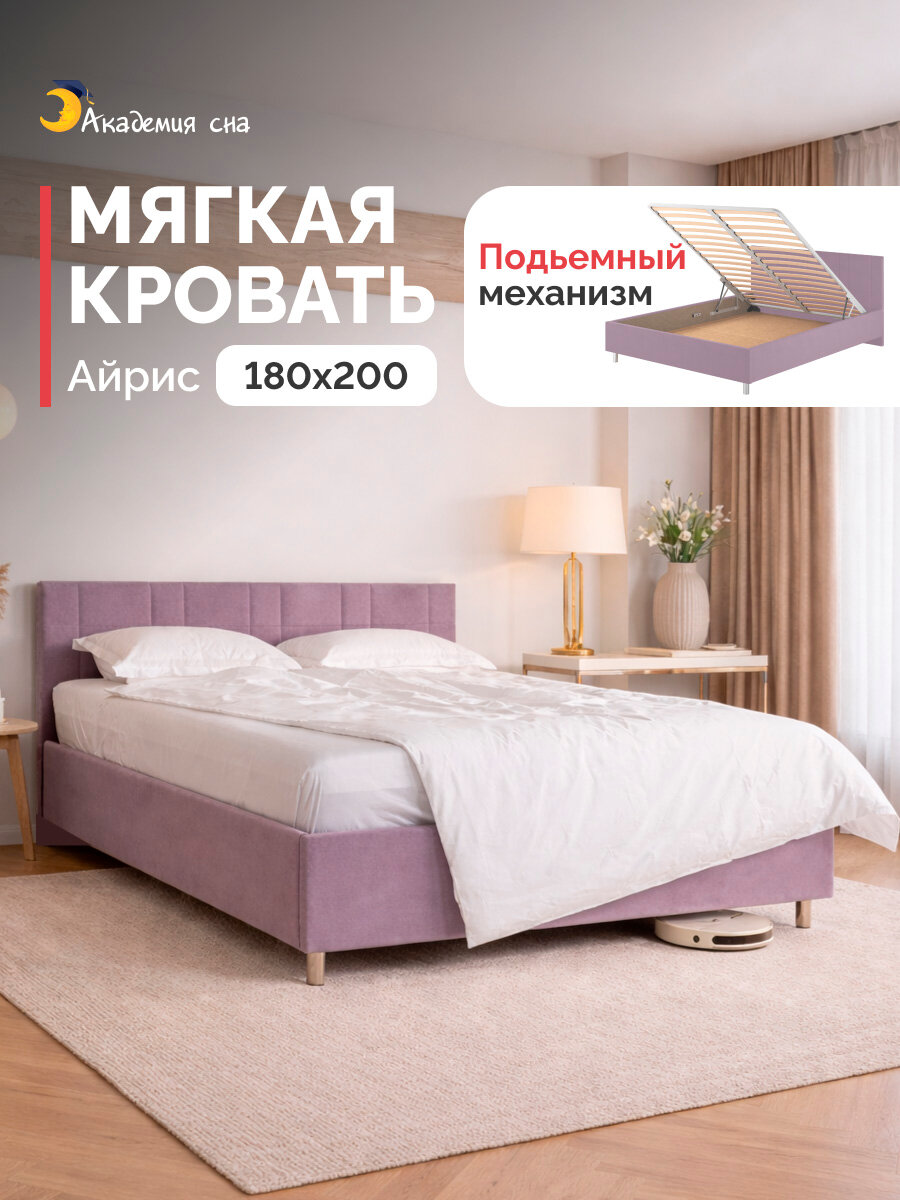 Кровать 180х200 с подъемным механизмом двуспальная Академия сна Айрис Тк. Velutto 11