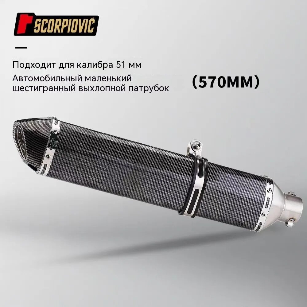 Универсальный прямоточный глушитель выхлопных газов, подходящий для небольших внедорожных мотоциклов, 570 ммv