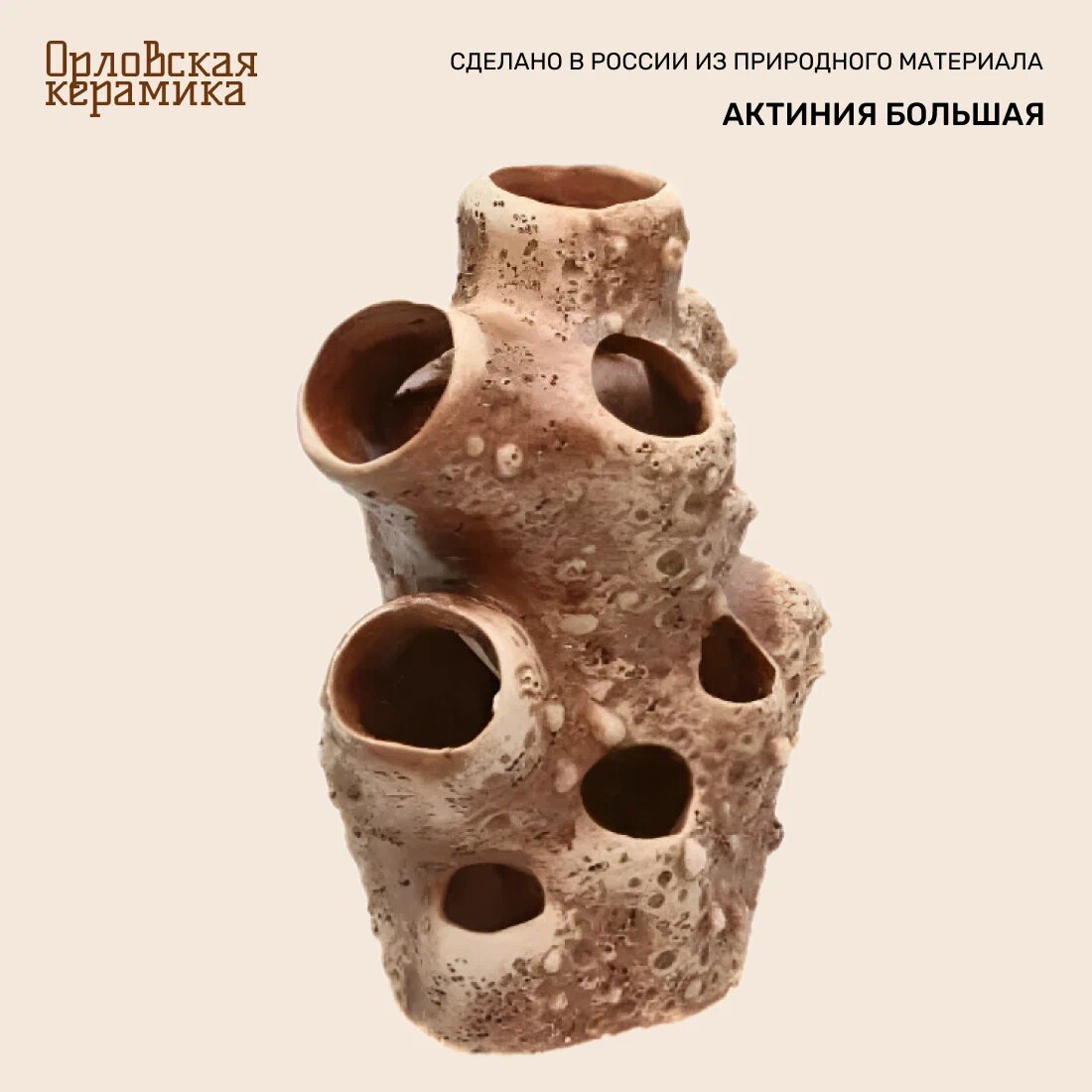 Декорация для аквариума Белая Керамика Актиния большая 15,5х10х20,5 см