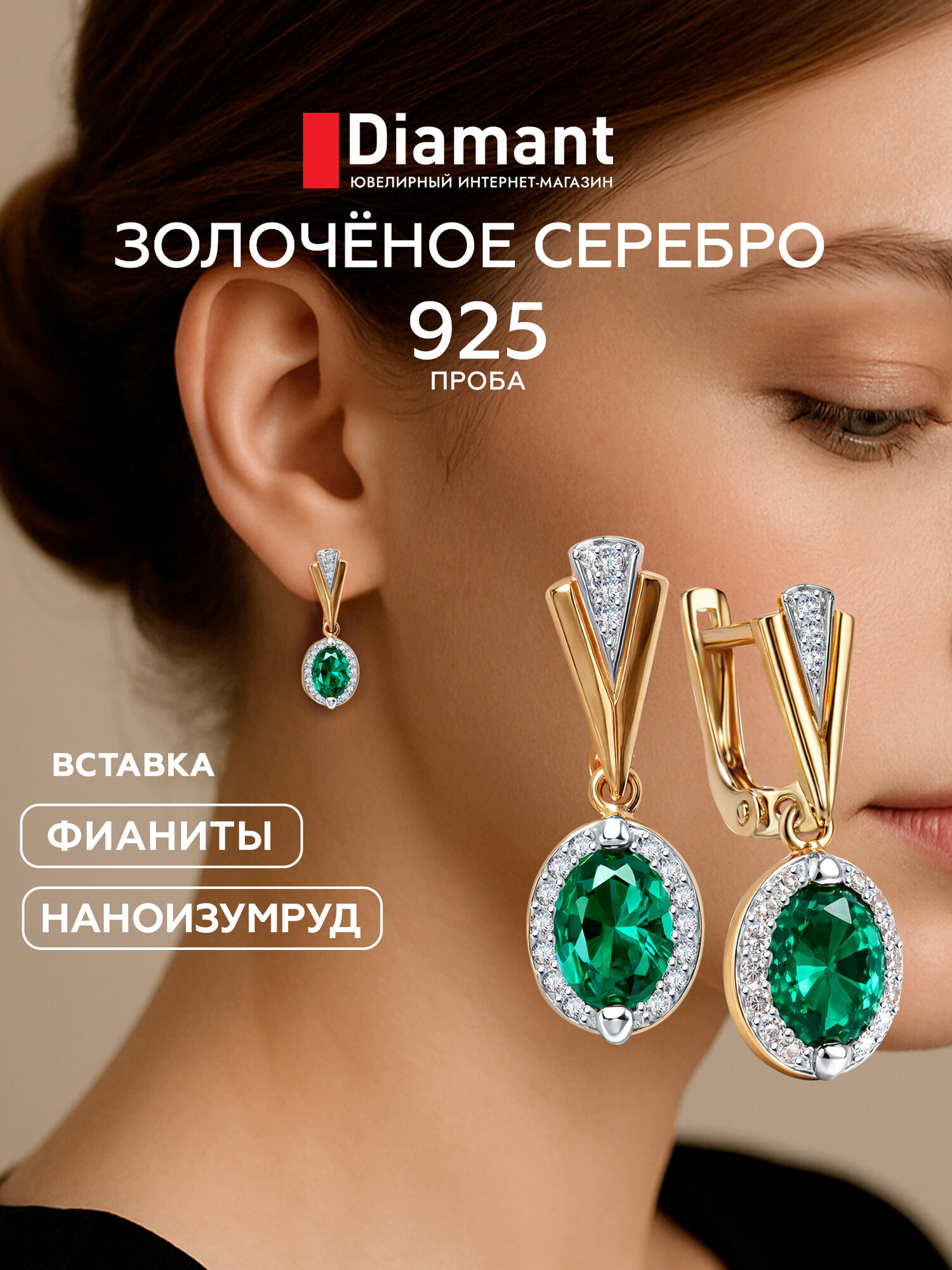Серьги, серебро, 925 проба, золочение, фианит, изумруд синтетический
