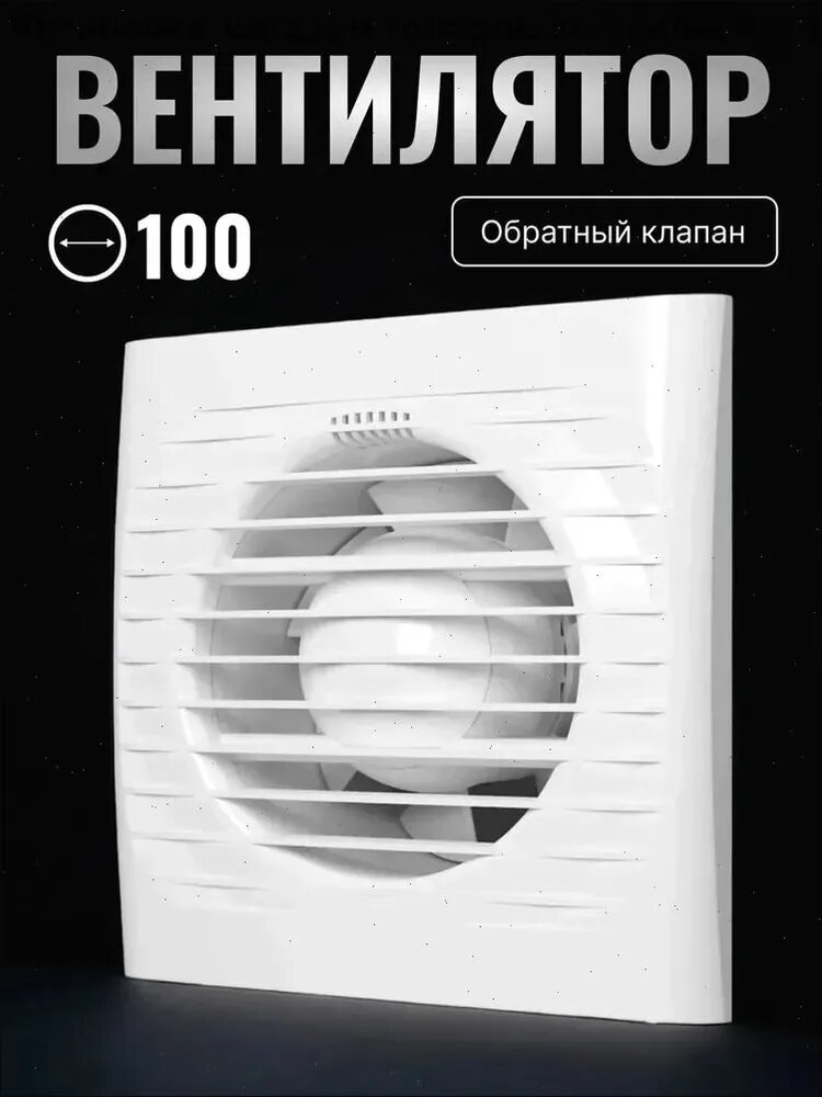 Вытяжной вентилятор Optima 4 D 100 мощный для кухни и ванной бесшумный оконный и стеновой монтаж удаление запахов и влаги