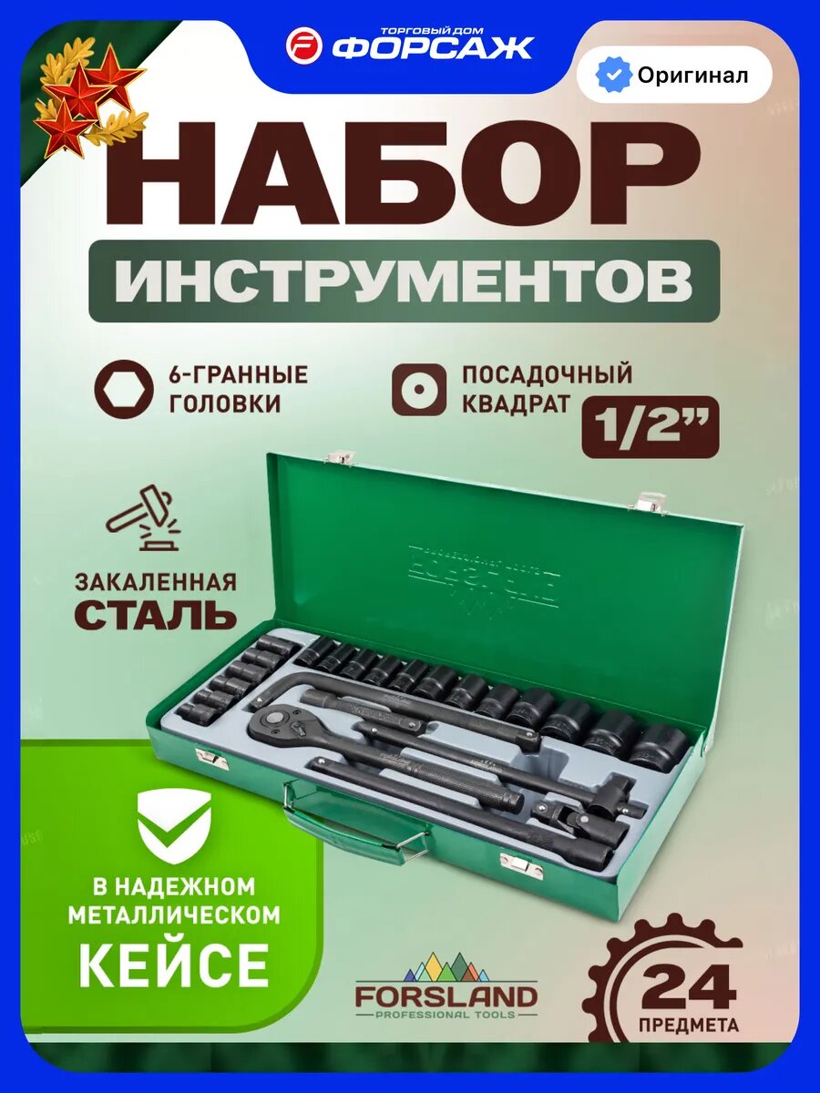 Набор инструментов для автомобиля 24 предмета