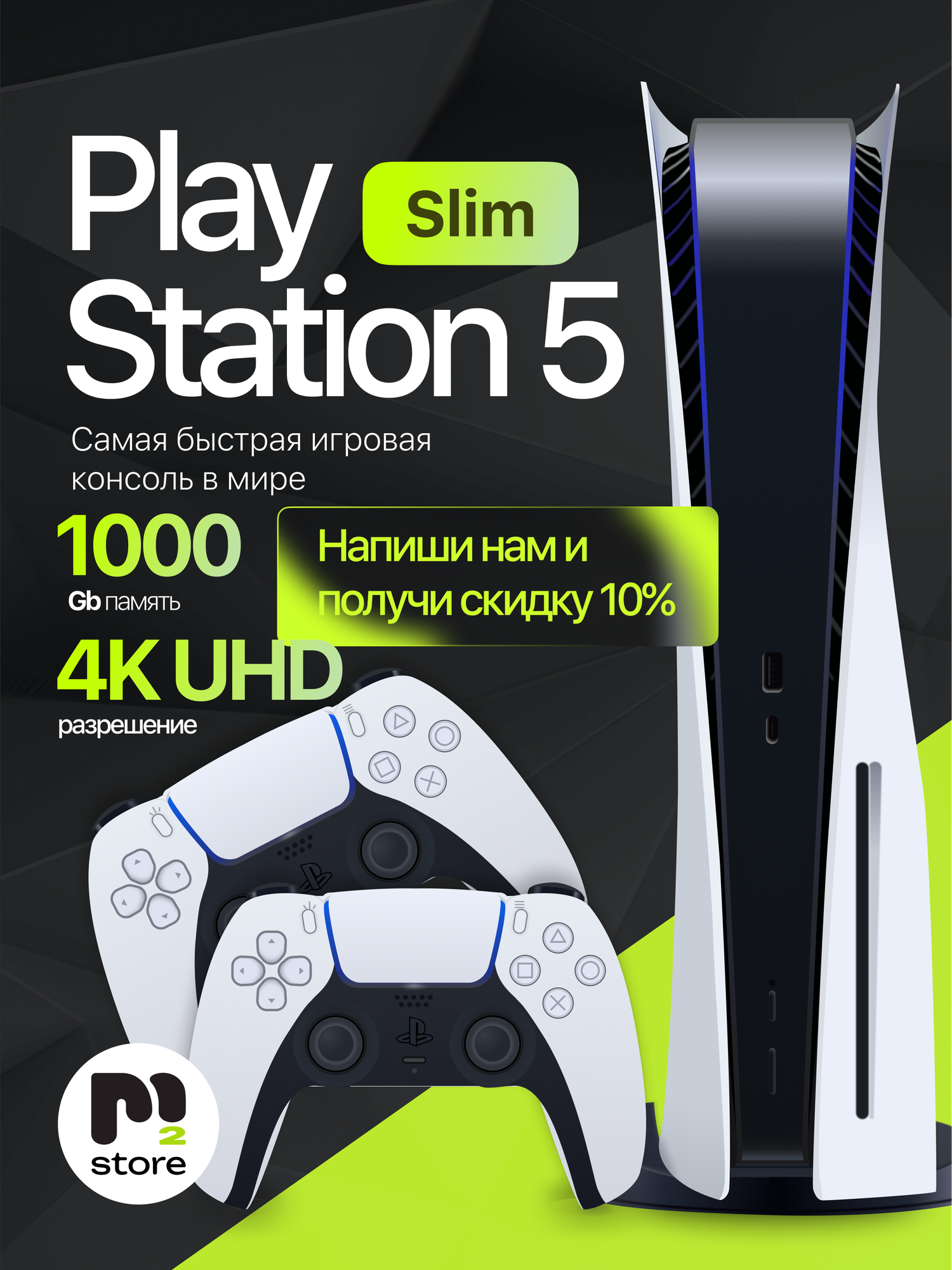 Игровая приставка Sony PlayStation 5 PS5 Slim , (версия с дисководом), 1000 ГБ SSD, без игр, белый (+1 белый геймпад)