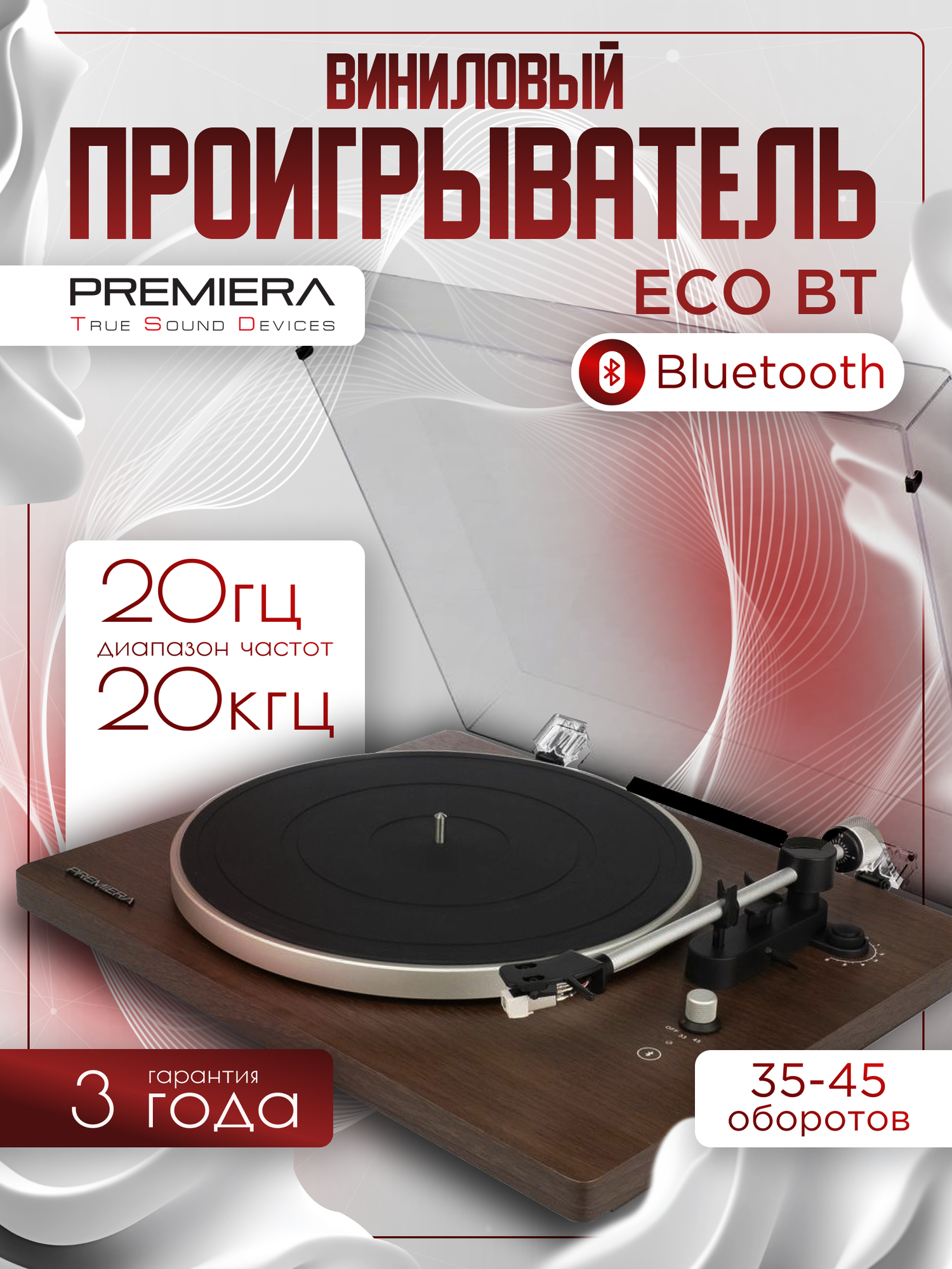 Виниловый проигрыватель Premiera ECO BT WallNut, встроенный фонокорректор RIAA, Bluetooth