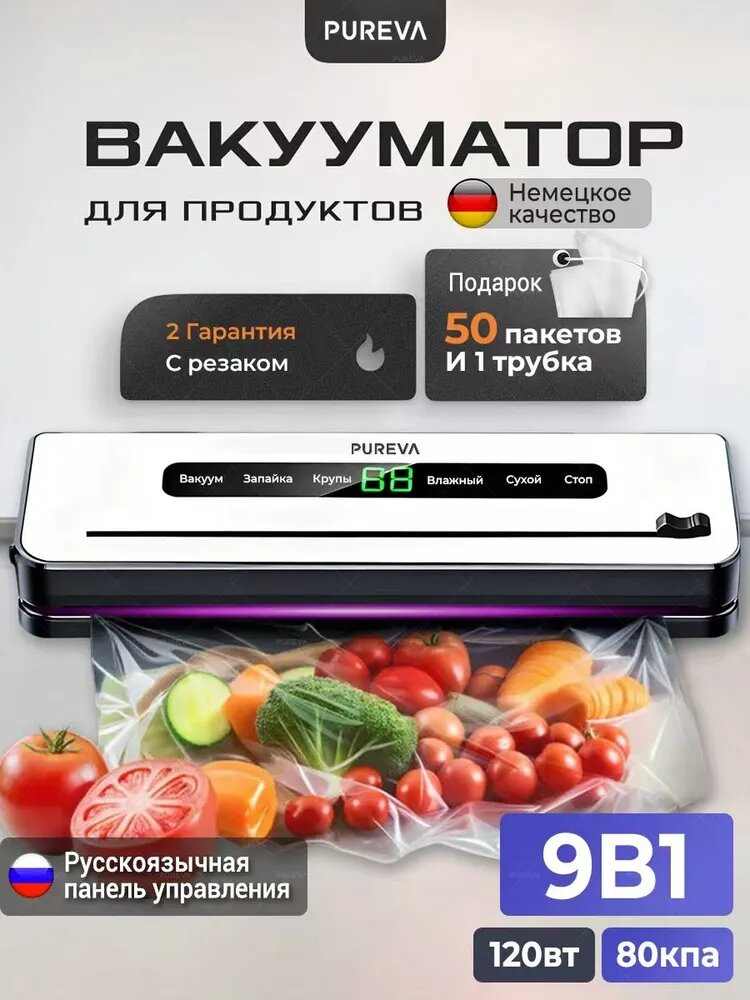 Вакууматор для продуктов, 80 КПА, 12 л/мин, с резаком, вакуумный упаковщик, запаиватель пакетов