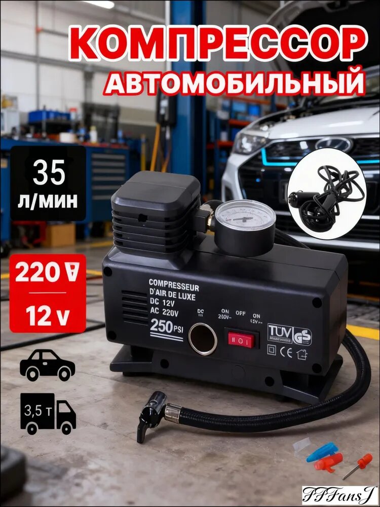 Эксклюзивный электрокомпрессор 220 вольт и 12V для авто