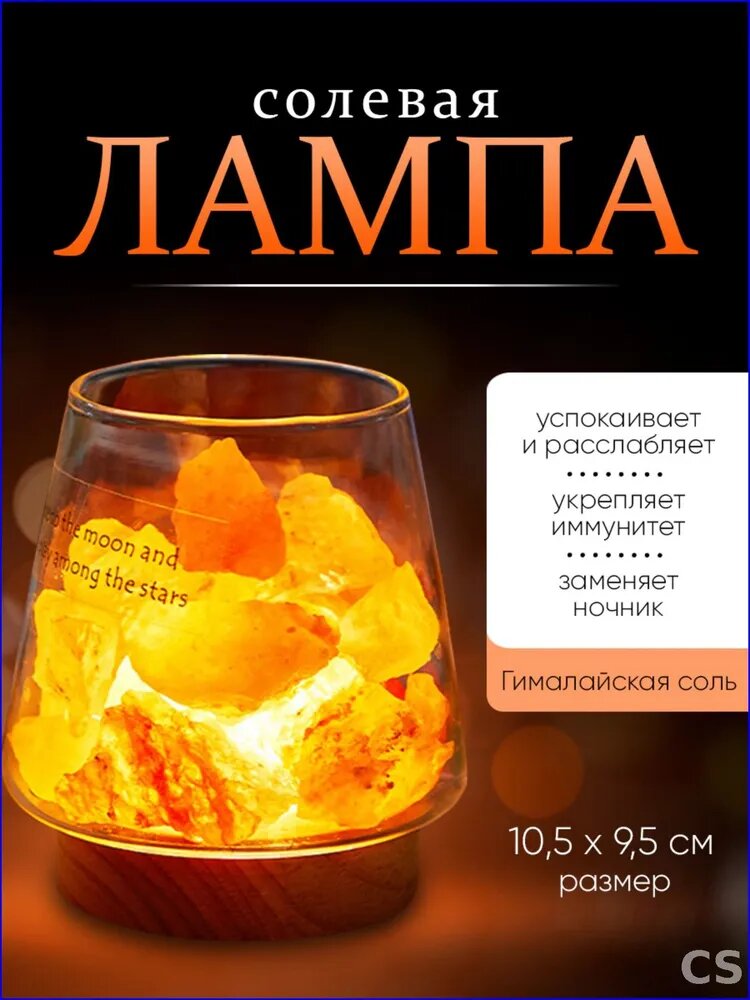 Солевая лампа из гималайской соли 10,5 x 9,5 см - Желтый цвет, настольная для детской