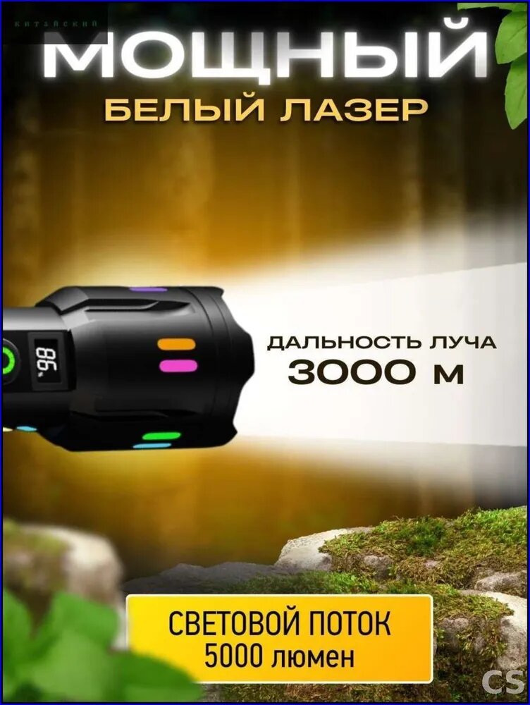 Фонарь ручной тактический лазерный мощный перезаряжаемый 5000 люмен, 3000 м, черный, аккумулятор 26650, кабель Type-C — фото 1