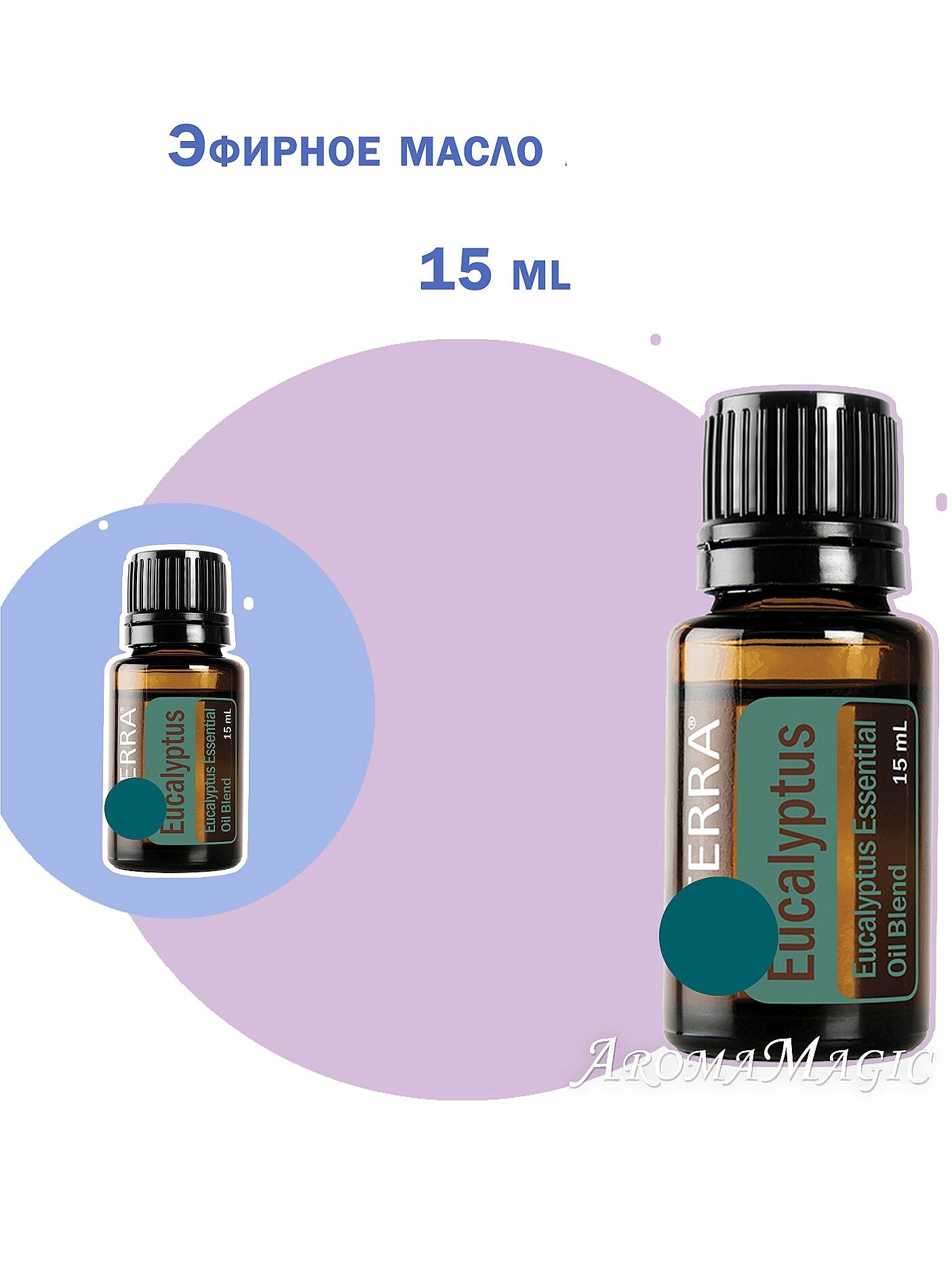 Натуральное эфирное масло Эвкалипт Eucalyptus 100%, 15 мл. пр-ва США