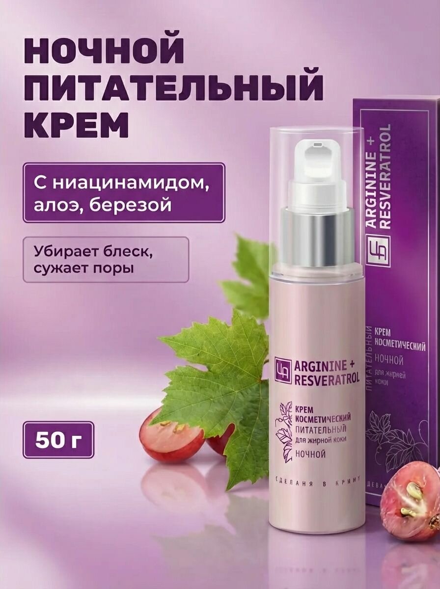 Ночной питательный крем для жирной кожи с ниацинамидом, экстрактами алоэ и березы, матирующий и противовоспалительный, 50 г