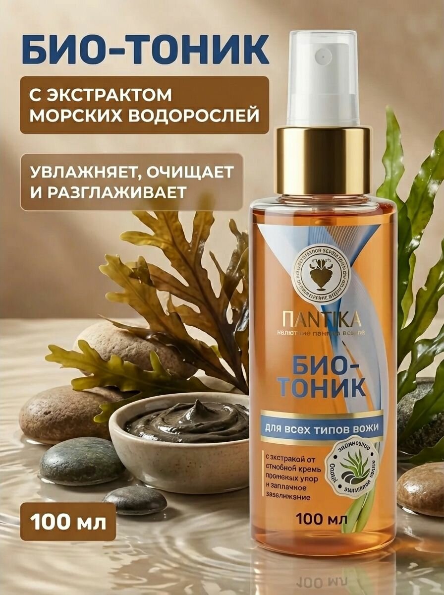Биотоник с вытяжкой из лечебной грязи крымских озёр и морскими водорослями для всех типов кожи, 100 мл