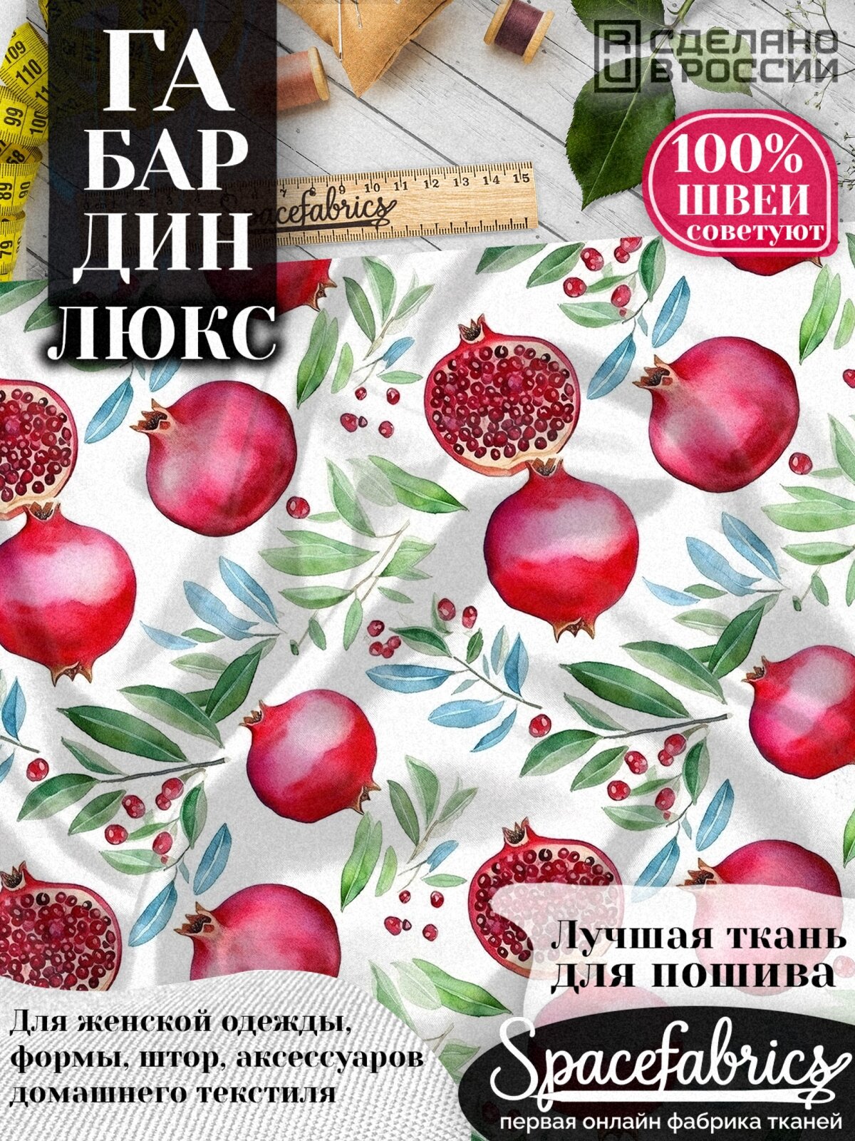 Универсальная ткань габардин с рисунком для костюмов, платьев, штор. 160 гр/м2, 150*100 см