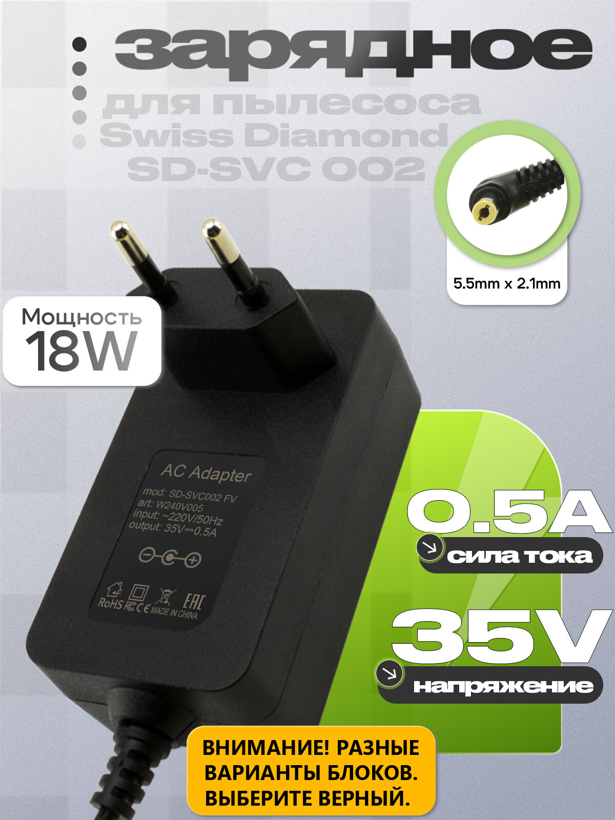 Адаптер (блок) питания 35V, 0.5A, 5.5mm x 2.1mm (SD-SVC002 FV), для пылесоса Swiss Diamond SD-SVC 002