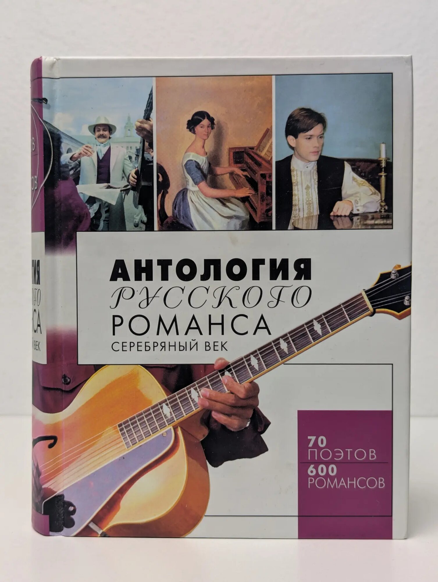 Антология русского романса. Серебряный век Сборник 2005