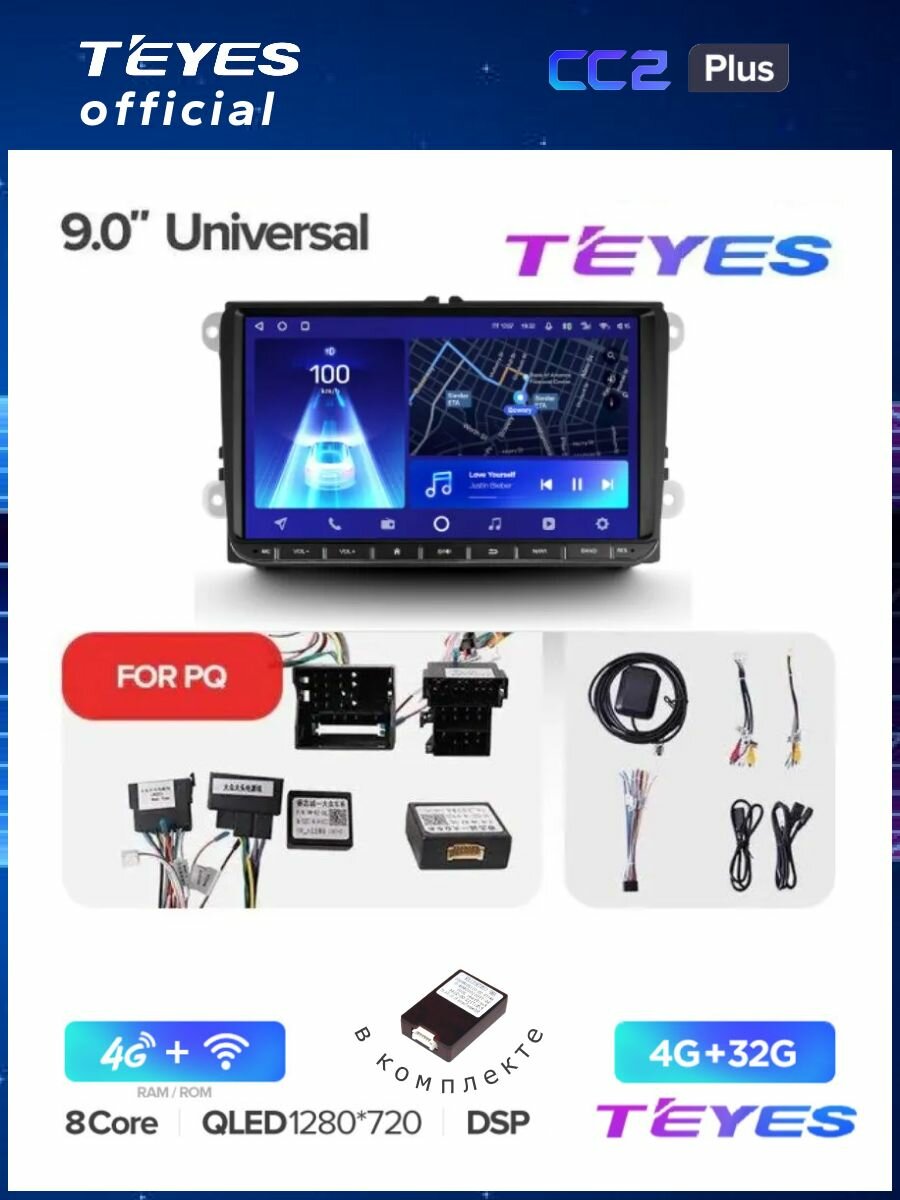Магнитола VW Teyes CC2+ 4/32GB 9 дюймов, штатная магнитола, 8-ми ядерный процессор, QLED экран, DSP, 4G, Wi-Fi, 2 DIN