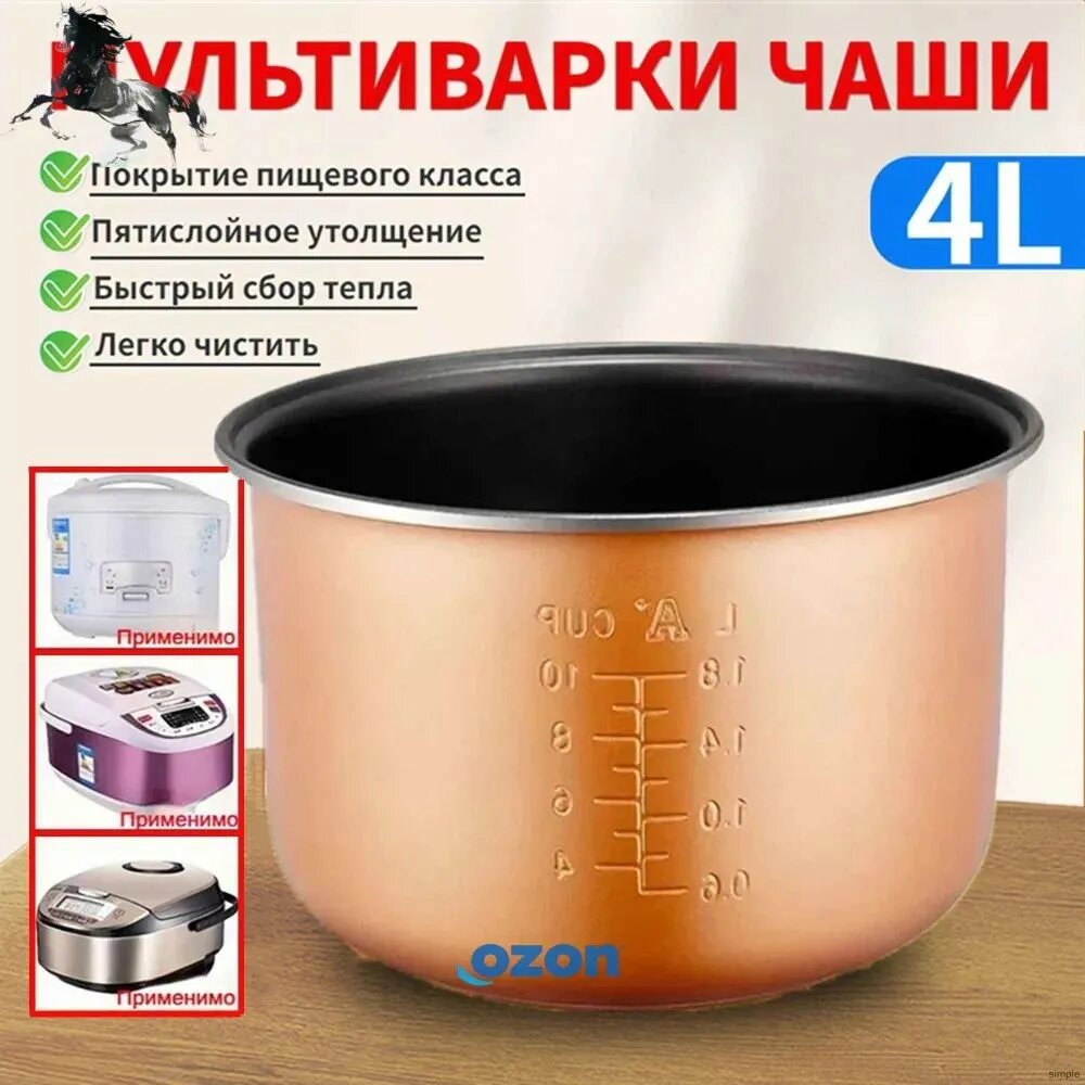 Чаша для мультиварки 4л Совместим с redmond, polaris panasonic, vitesse, scarlett и др брендов.