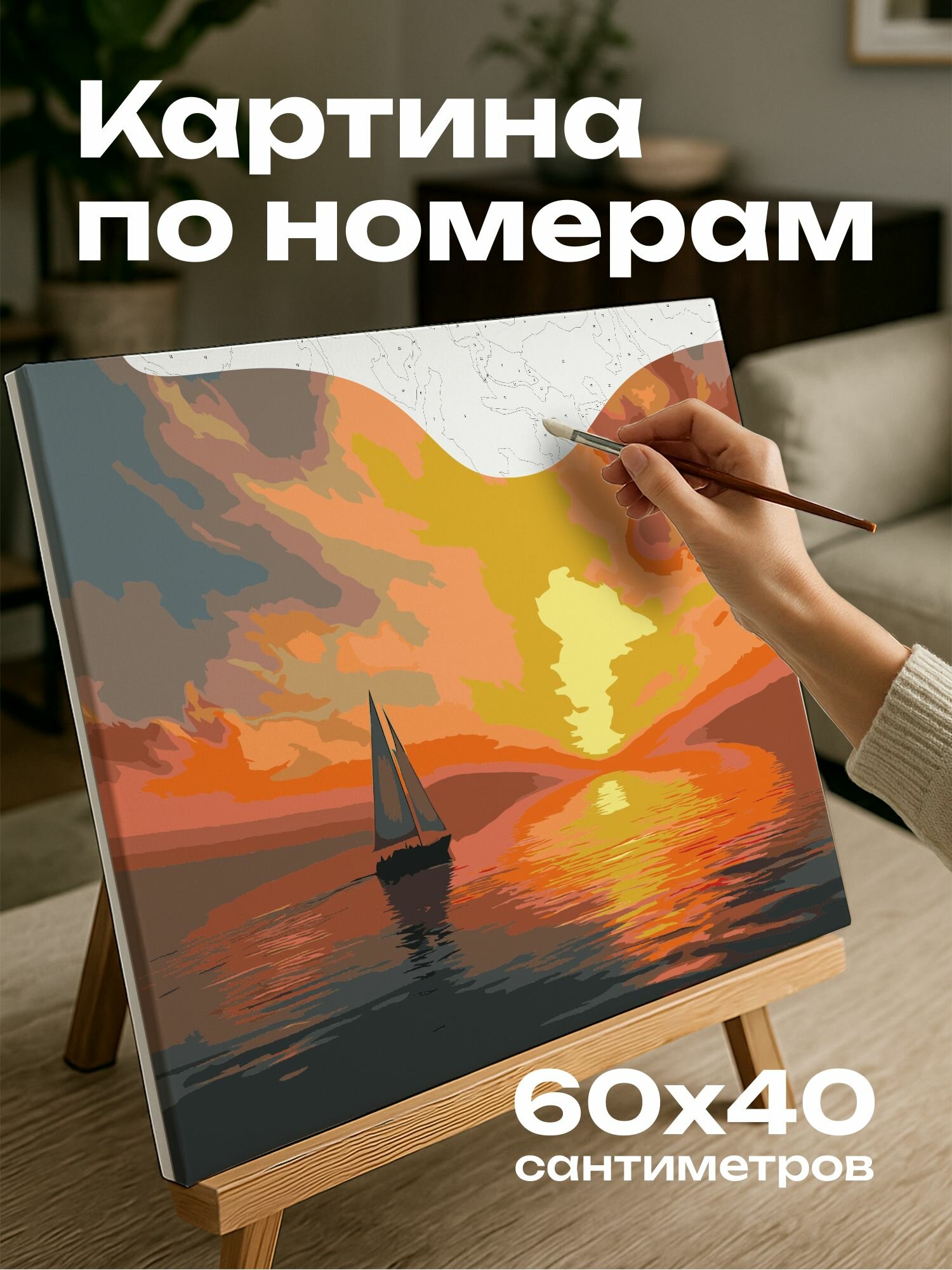 Картина по номерам 60x40 см, закат, море, отражение, лодка, небо, облака, солнце, картина, масло, спокойствие