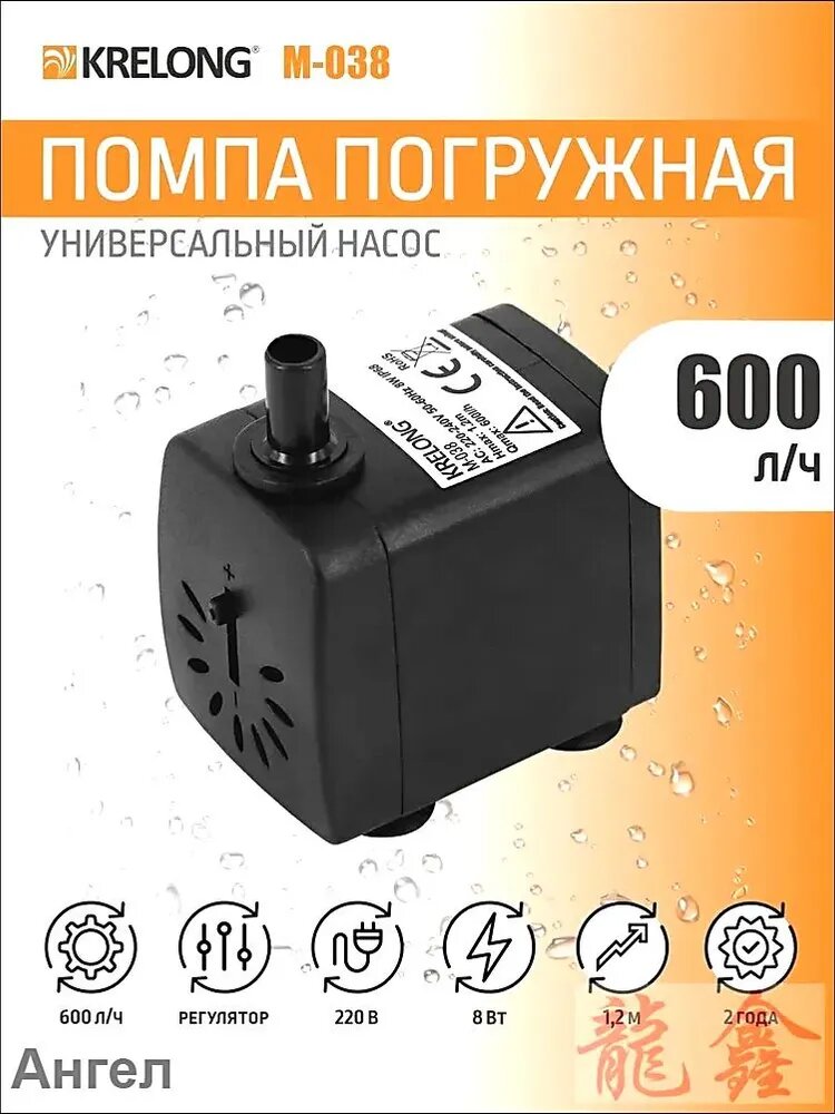 Погружная помпа KRELONG M-038 для аквариума 600 л/ч, 8 Вт, 220 В - универсальный насос