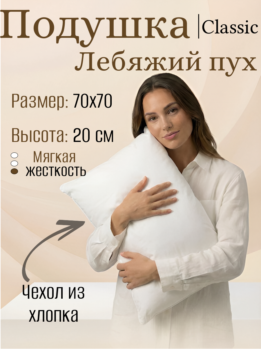 Подушка Classic 70x70