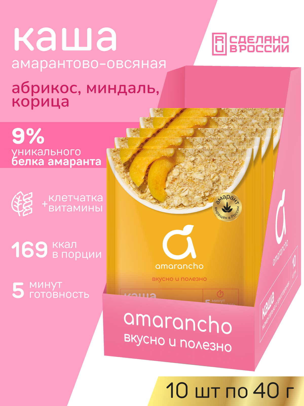 Amarancho Каша быстрого приготовления овсяная с амарантом, абрикосом и миндалем, 10 шт х 45 г