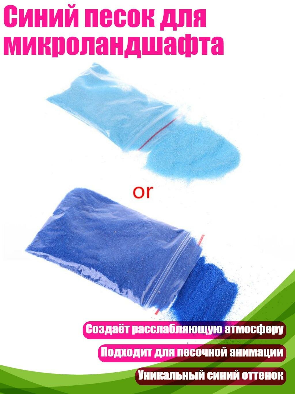 Синий песок для микроландшафта, Небесно-голубой