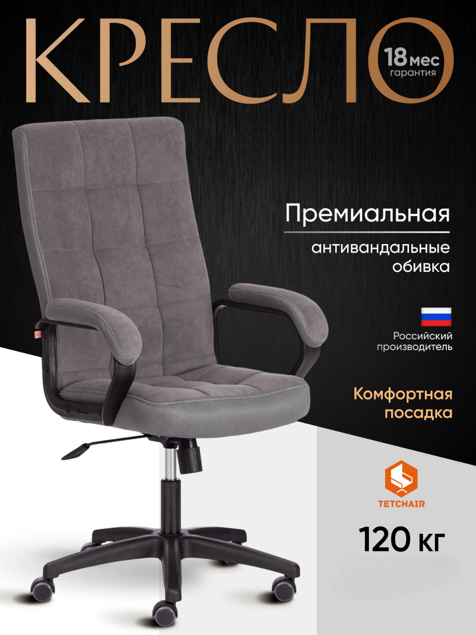 Кресло компьютерное офисное TetChair, с подлокотниками, флок/ткань, серое